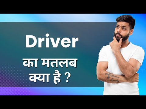 Driver: Hindi Meaning with Examples & Synonyms | चालक Ka Matlab 📚