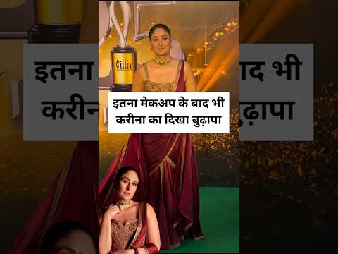 Kareena Kapoor attend IIFA award 2025 #bollywood