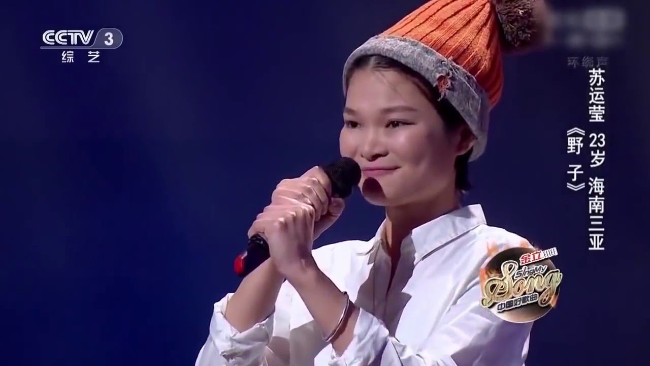 Su Yunying(蘇運瑩) - 野子(Yezi:The Wild Child)  