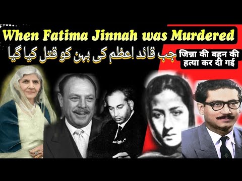 What happened in July 1967 with Fatima Jinnah