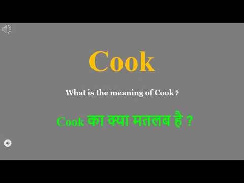 Cook meaning in Hindi | Cook ka kya matlab hota hai | daily use English words