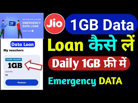 Jio 1GB Data Loan Kaise Le | Jio Emergency Data Loan Kaise Le | Jio Data Loan Kaise Le | Data Loan |