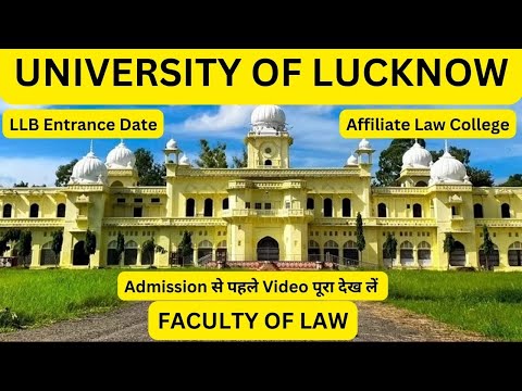 Lucknow University Affiliated College Dtails In Hindi #lucknowuniversity #lucknowuniversityadmission