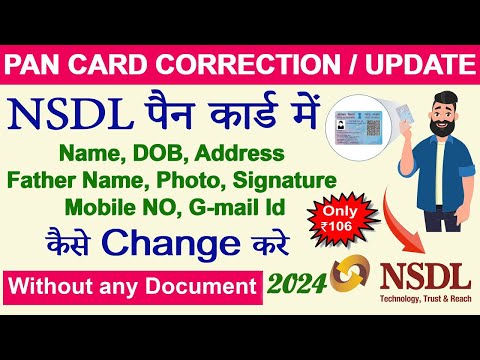 PAN Card Correction Online 2024 Full Process NSDL |PAN Card Name, DOB, Father Name Online Correction