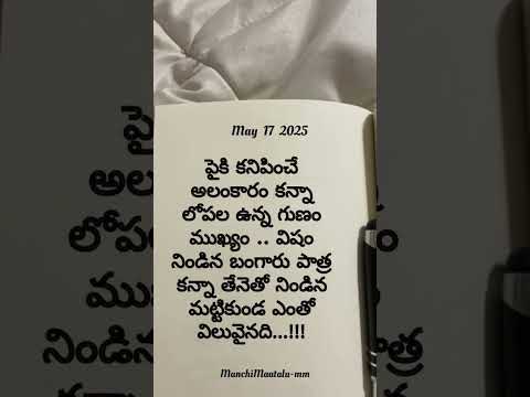 Manchi Maatalu | quotations | quotations in telugu | true words | life quotes | #shorts
