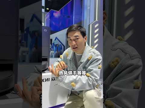这次#AWE2024 让你知道什么才是未来扫地机器人大厂!#以内扫地机 #以内新品发布会
