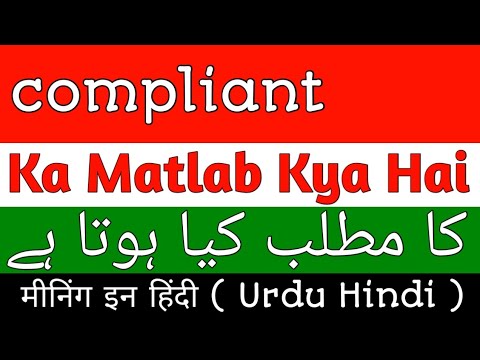 Complaint Meaning | Complaint Meaning In Urdu Hindi | Complaint Ka Matlab Kya Hota Hai | Complaint