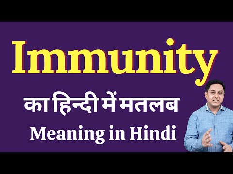 Immunity meaning in Hindi | Immunity ka kya matlab hota hai | Immunity meaning Explained