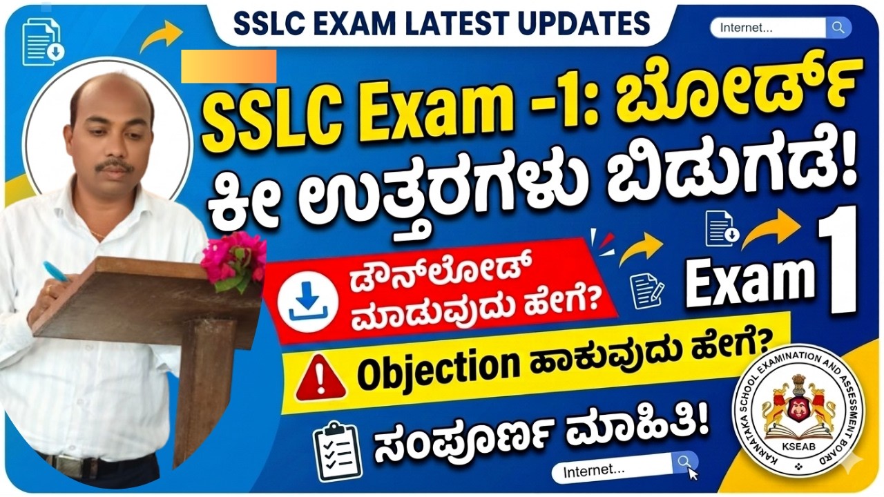 SSLC Key Answers 2026 Download | Exam 1 Official Answers PDF | Step-by-Step | Complete Guide