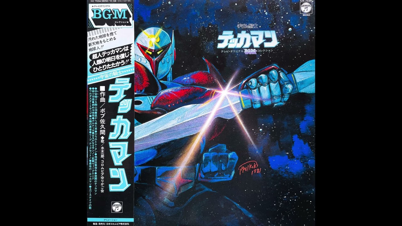 Bob Sakuama - Yameru Chikyuu (1981, Dope Anime Groove)