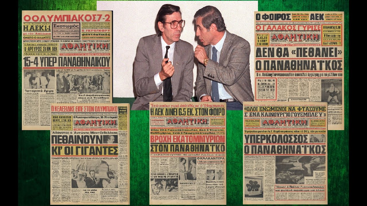 Η είσοδος της οικογένειας Βαρδινογιάννη στον Παναθηναϊκό και η ...