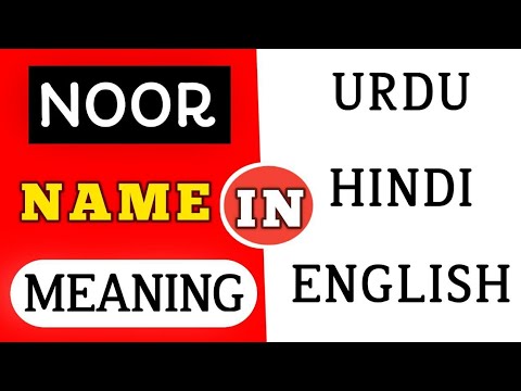 Noor name meaning in Urdu || Noor name meaning in hindi || meaning of noor || noor meaning in Urdu||
