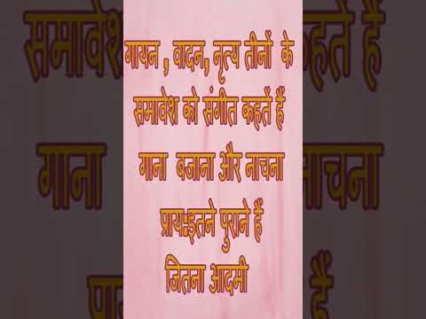 Define ||what is meaning sangeet?#youtubeshorts #viralshort #viralshort