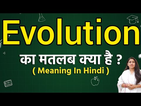 Evolution meaning in hindi | Evolution ka matlab kya hota hai | Word meaning