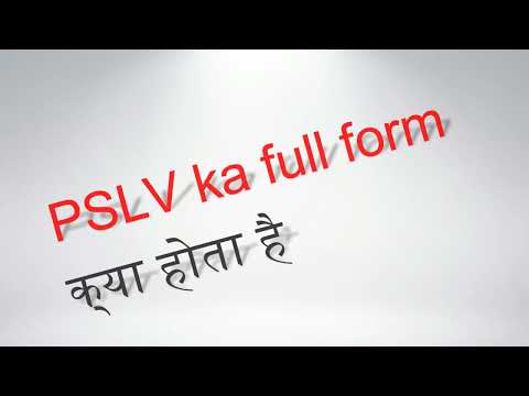 what is the full form of PSLV | PSLV का full form क्या होता है ? | full form of PSLV | #PSLV