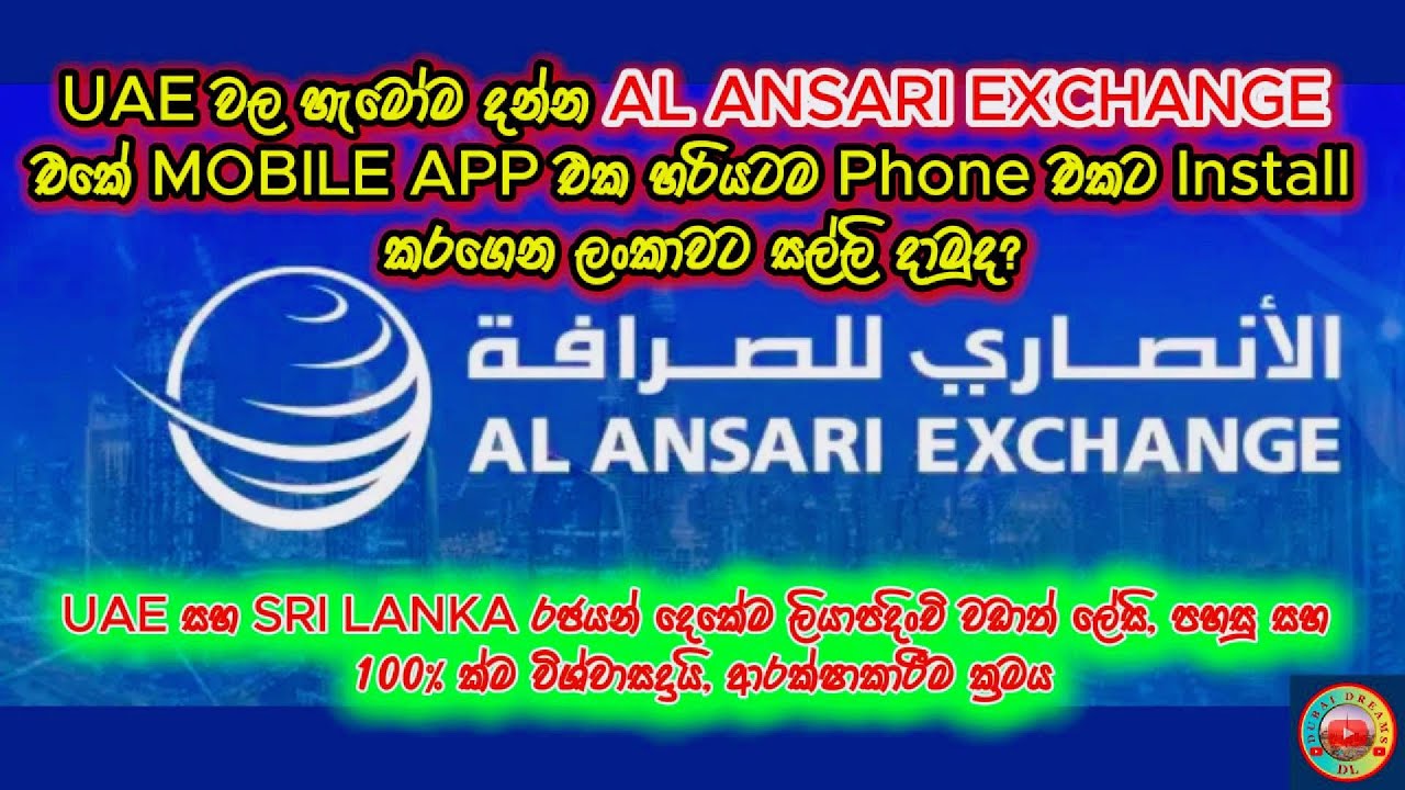 How to Send Money via Al Ansari Exchange Mobile App with Bonus | UAE to SL | UAE ඉදන් ශ්‍රී ලංකාවට