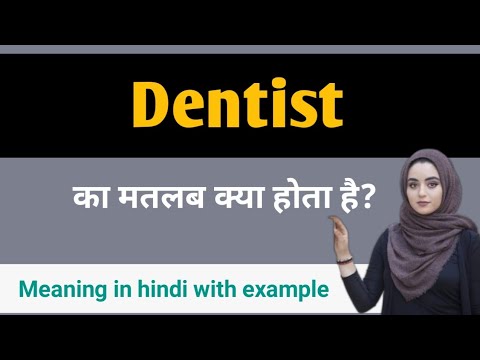 Dentist meaning in hindi | Dentist ka matlab | Dentist ka matlab kya hota hai | dentist kise bolte h