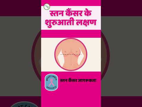 Signs of Breast Cancer #shorts #breastcancersign #breastcancer
