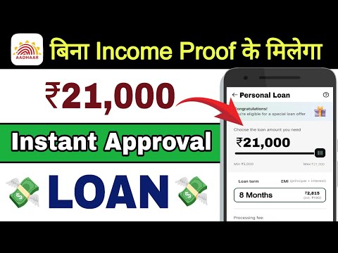 101% Instant Personal Loan App Without Income Proof | 21000β
Loan Kaise Le | Loan App Fast Approval