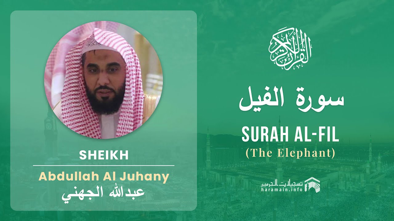 Quran 105 Surah Al Fil سورة الفيل Sheikh Abdullah Al Juhany With