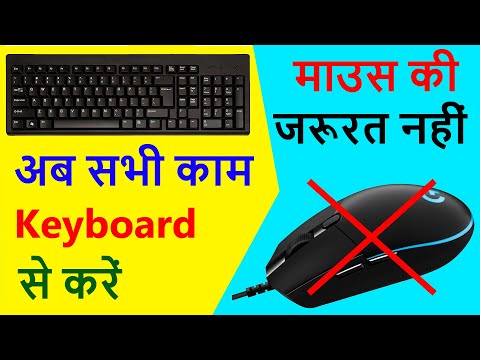 Learn Work From Keyboard Without Mouse | बिना Mouse के Keyboard से काम करें | Use Keyboard As a ...
