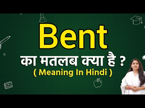 Bent meaning in hindi | Bent matlab kya hota hai | Word meaning