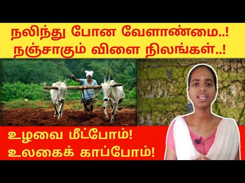 அழிந்து வரும் இயற்கை வளம் | அழியப் போகும் மனித இனம் | #tamil #seeman #விவசாயம் #விவசாயி