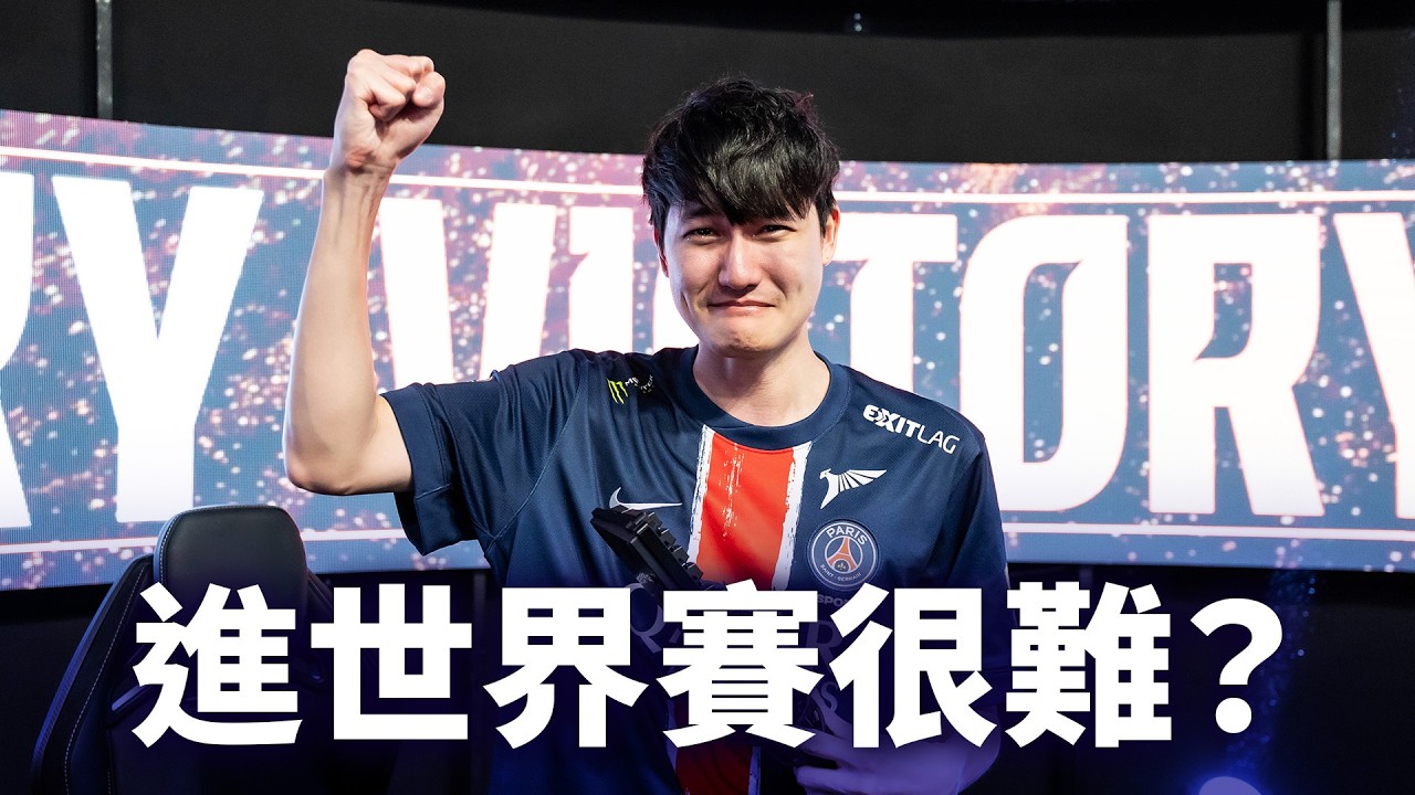 [閒聊] psg 俯瞰視野 ep.19 | 進世界賽很難 - 看板LoL - PTT網頁版
