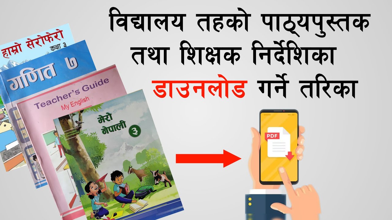 कक्षा १-१२ सम्मका किताब, पाठ्यक्रम, शिक्षक निर्देशिकाको Pdf डाउनलोड गर्ने तरिका । download book pdf