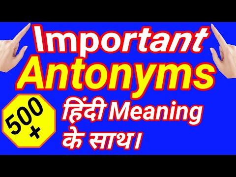 Antonyms | antonyms words | antonyms in hindi meaning | opposite words | opposite words list | words