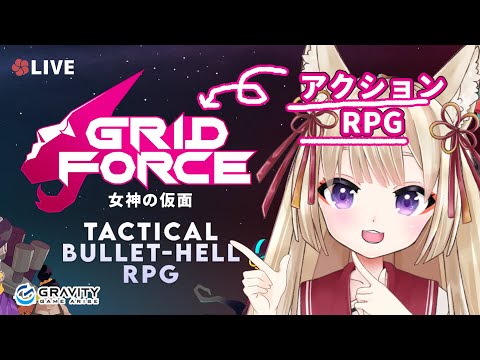 Steam Community :: Video :: ストーリーが気になる弾幕アクションゲーム.ᐟ.ᐟ【 GridForce：女神の仮面 】┆狐森ろべ / #Vtuber