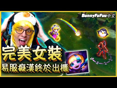BunnyFuFuu Cosplay...