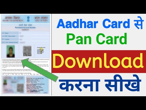 Pan Card Download Kaise kare Download e pan card by aadhar nsdl Pan Card download 2023