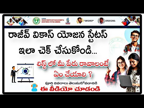 Rajeev Vikas Yojana Loan Status Check Online 2025 ? Rajeev VIkas Yojana Selected List