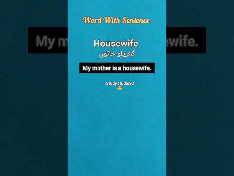 Housewife word urdu meaning with sentence🙂 #studystudio92 😍 #shortsfeed #housewife #englishgrammar