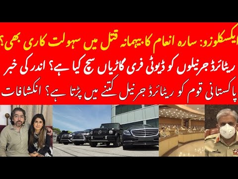 EXCLUSIVE: Revelations on analyst Ayaz Amir son and daughter in law Sara, story of FBR notification