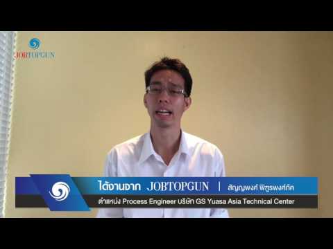 หางานต้องใช้ JOBTOPGUN เท่านั้น