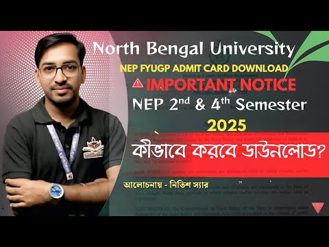 NEP FYUGP Admit Card Download 2025||কীভাবে ডাউনলোড করবে এডমিট কার্ড?||By-Nitish Sir||#nbu FYUGP 2025