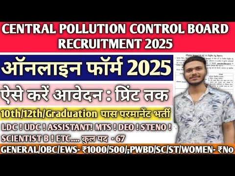 CPCB Online Form 2025 Kaise Bhare ¦ How to Fill CPCB Online Form 2025 ¦ CPCB Online Form Apply 2025