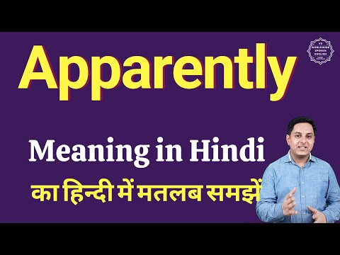 Apparently meaning in Hindi | Apparently का हिंदी में अर्थ | explained Apparently in Hindi