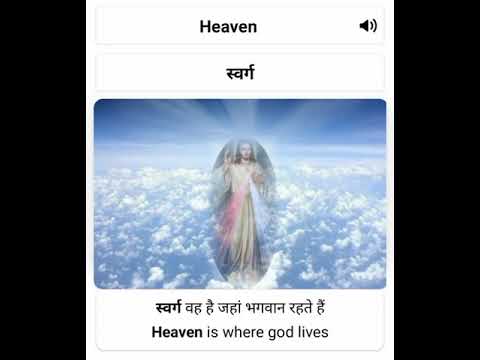 Heaven meaning in hindi | word meaning | pronunciation | sentence making
