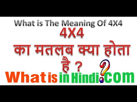 What is the meaning of 4X4 Vehicle in Hindi | 4X4 carvka matlab kya hota hai