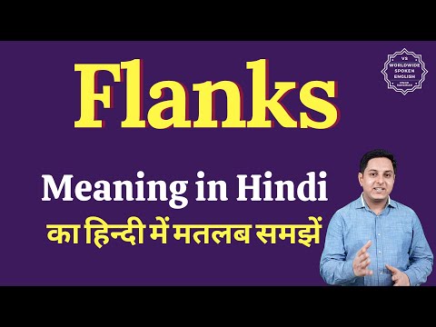 Flanks meaning in Hindi | Flanks ka matlab kya hota hai