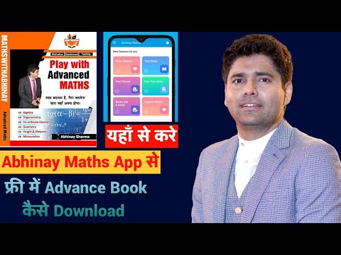 Abhinay Maths App से Plinth to Paramount Book📕 Free में कैसे Download @ABHINAYMATHS