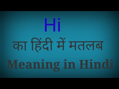 Hi meaning in Hindi || hi ka matlab Kya hota hai Hindi me ||