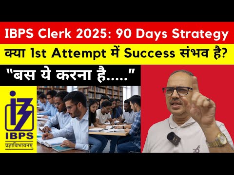 IBPS Clerk 2025 | 1st Attempt में Success कैसे प्राप्त करें?📚🎯🔥 @AmarSirmaths