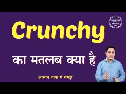 Crunchy meaning in Hindi | Crunchy ka matlab kya hota hai | English to hindi