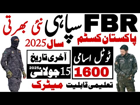 Pakistan Custom Fbr Latest Jobs 2025 | Fbr Pakistan Custom New Jobs 2025 | Technical Job Info 1.0