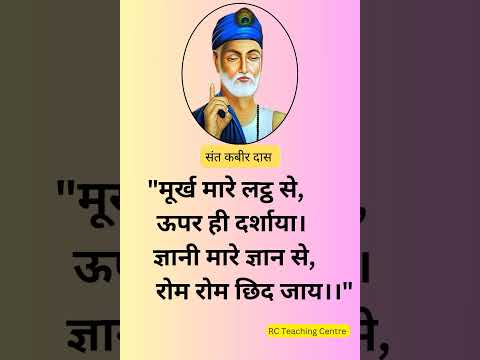 Sant Kabir Das ke dohe | संत कबीर दास की अमृतवाणी दोहे | Thoughts| Philo @Bikash_Br19