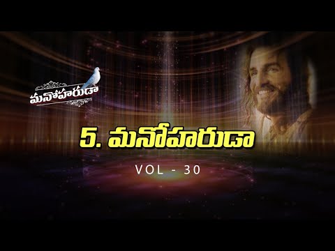 నూతన గీతము నే పాడెదా మనోహరుడా యేసయ్యా Lyrics